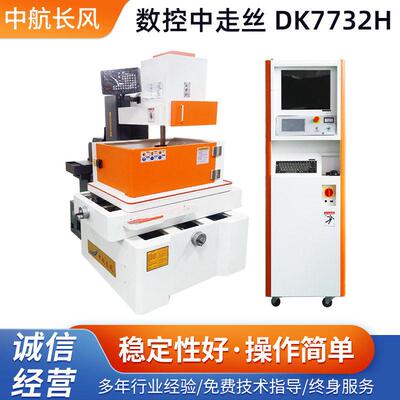 数控中走丝线切割电火花机床DK7732H自动数控设备机床