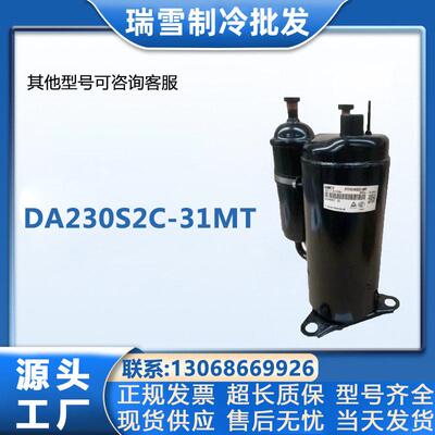 适用于DA230S2C-31MT美芝空调冷库制冷压缩机3匹