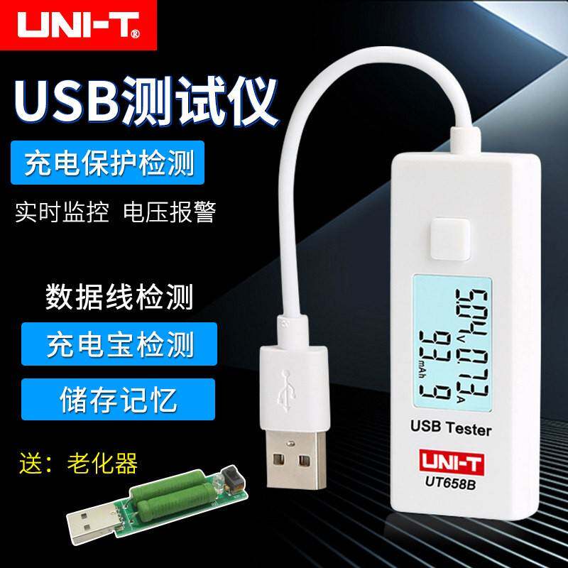 优利德USB电流电压容量检测试仪表手机充电器电源安全监测器UT658