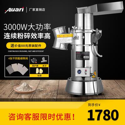 Auari奥力商用双腔中药材流水式研磨粉碎机型三七打粉机