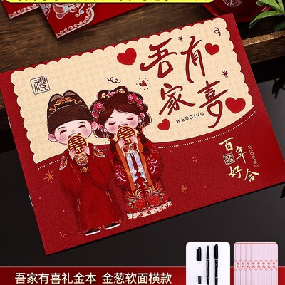 记账本礼金礼金结婚陪嫁用品套装