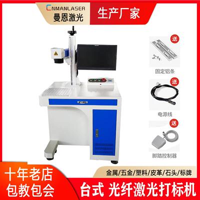 厂家光纤激光刻字杰普特JPT锐科Raycus60w70w100w金属打标一体机