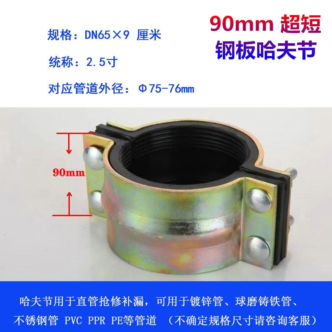 快速堵漏接头钢板哈夫节90mm超短抢修器PE PPR 镀锌管抱箍夹板
