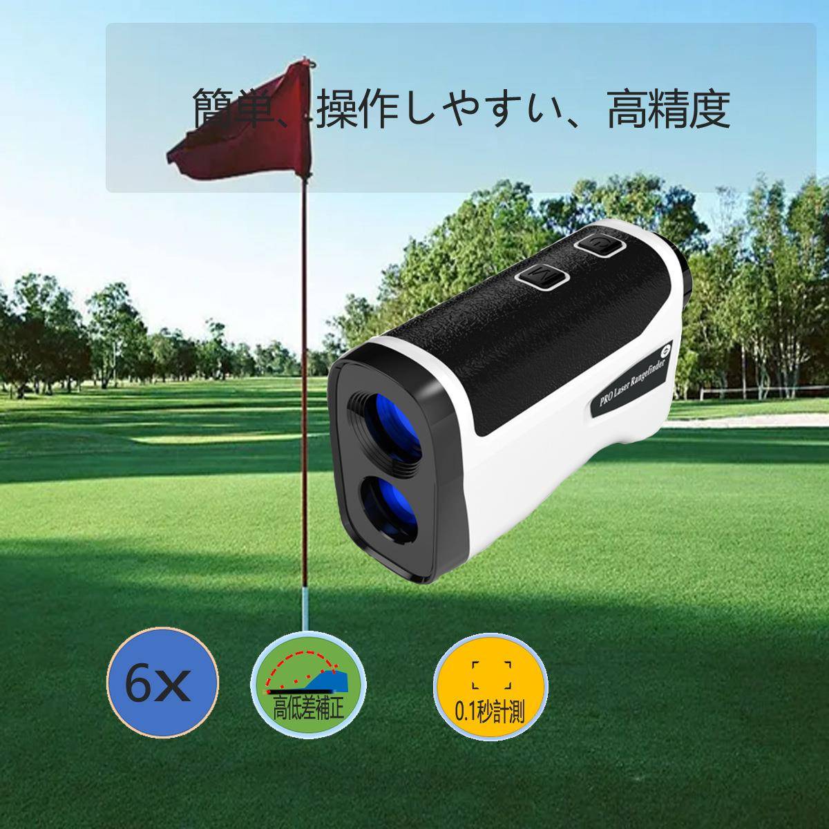 新款工厂直销高精度高尔夫望远镜激光测距仪600米 1200米测量仪
