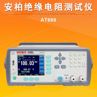 常州AT688绝缘电阻测试仪高精度兆欧表100K-10TΩ