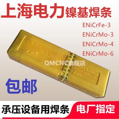 电力PP-Ni152焊条 ENi6125镍基焊条 ENiCrFe-7镍及镍合金焊条