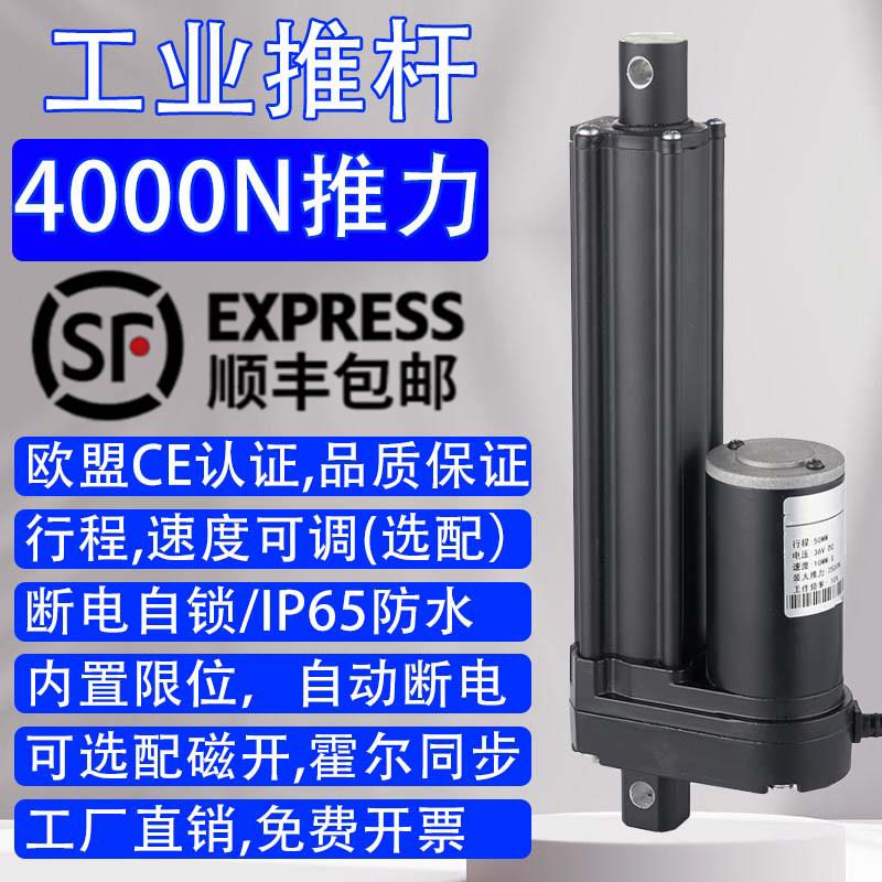 电动推杆大推力伸缩自动升降器工业大推力微型直线 线电机电缸400