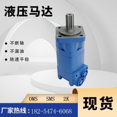 OMS/BM5/HMS系列摆线液压马达价格 OMS-305低速大扭矩液压油马达