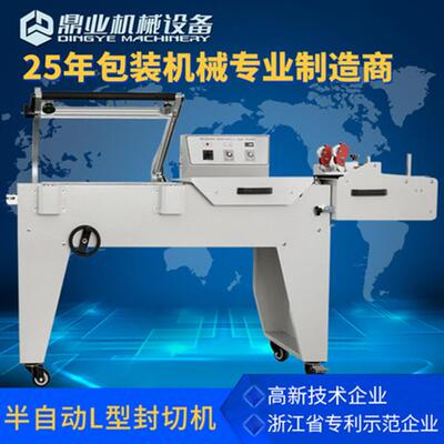 鼎业DFQA450半自动L型封切机电动封切机封切包装机自动塑封机