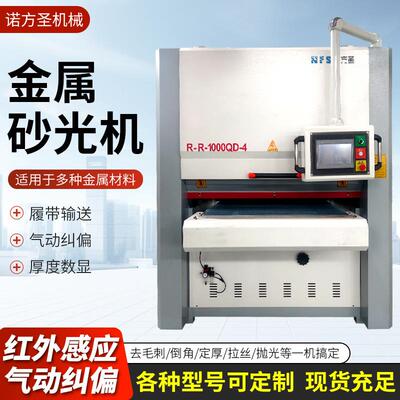 金属砂光机拉丝机冲床下料钢板去毛刺抛光砂带机去氧化皮倒角机