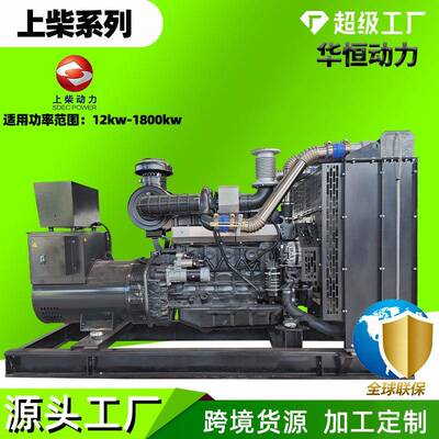 200kw柴油发电机组上柴 畜牧养殖备用电源 纯铜无刷380v发电机