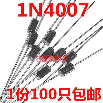 1N4007 MIC整流二极管4007直插IN4007肖特基1A 1200V 100只包邮