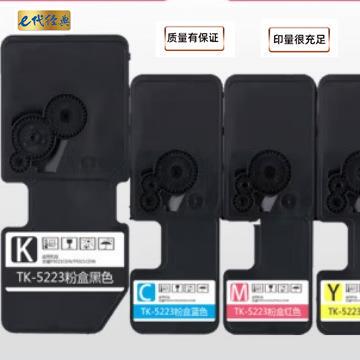 e代经典 TK-5223K墨粉盒四色套装商务版（带芯片）