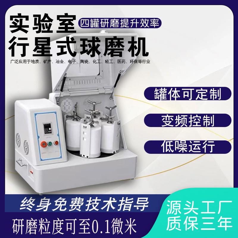 长耀实验室小型行星式球磨机干 干湿粉碎机制样研静音微颗粒土壤