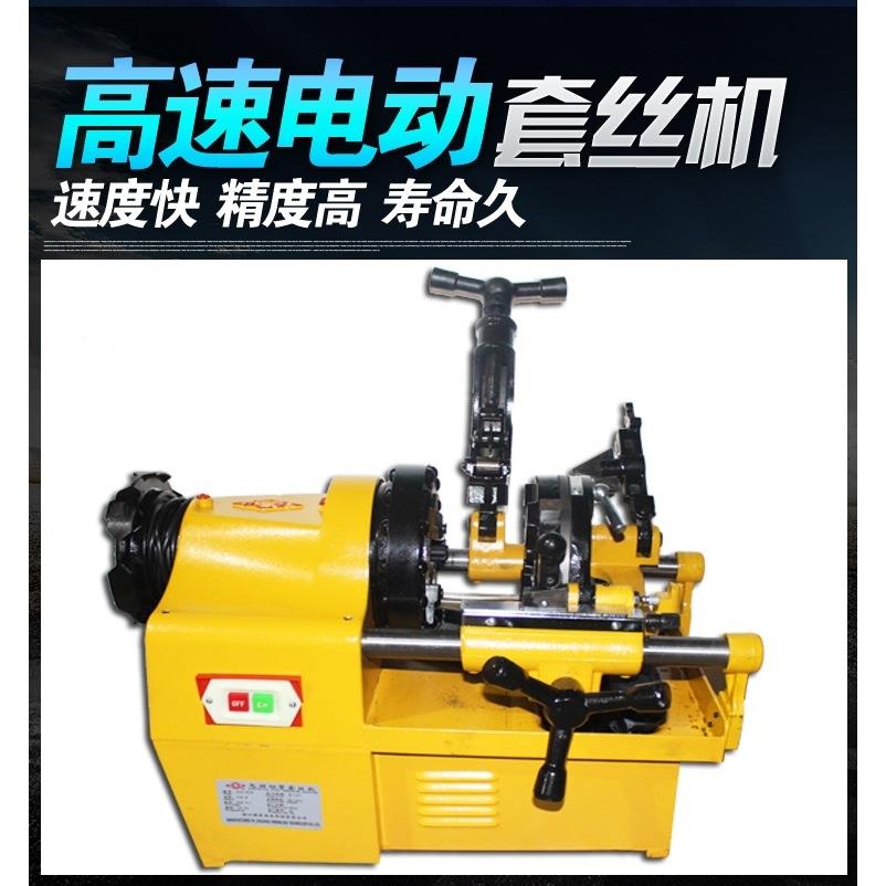 高速电动套丝机Z3T-N1004寸套丝机多功能轻型重型220/380V
