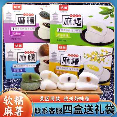 杭策江南麻薯180g盒装特产爆浆糯米麻薯驴打滚传统夹心糕点送人