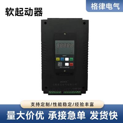诺克软启动器NR2/3/5-22W30/37/45A75软起动柜185V90软启动器