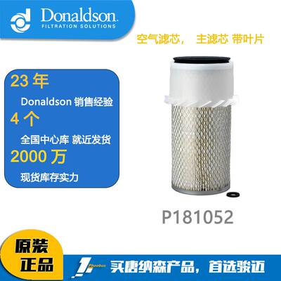 唐纳森滤芯Donaldson P181052 空气滤芯