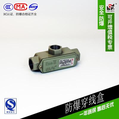 YHXe防爆穿线盒1.5寸DN40直通三通四通角通弯通元宝通弯头