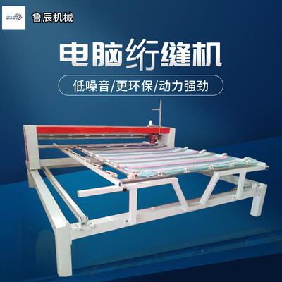 现货供应多种花型电脑绗缝机新型棉被成套加工设备绗缝机厂家