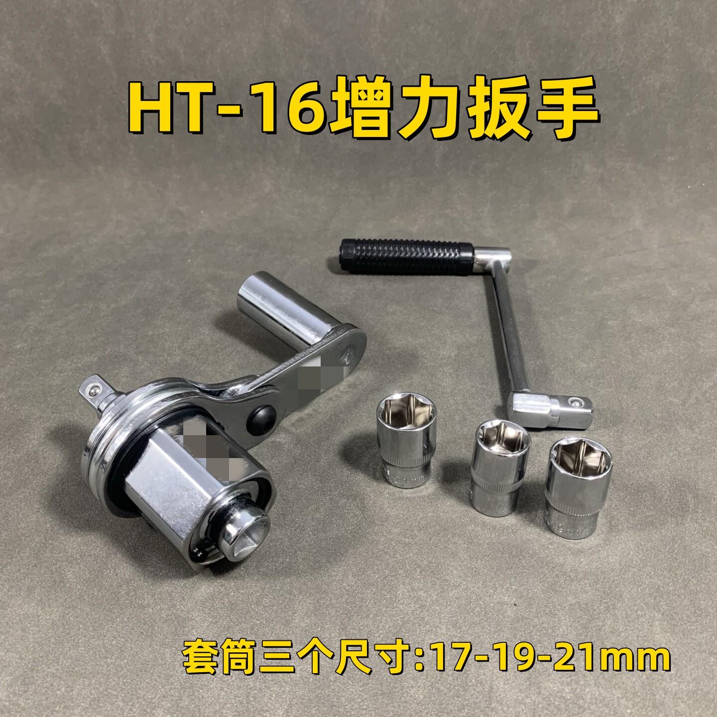 HT-16增力扳手轮胎省力扳手小车螺丝拆装增力扳手家用车载卸胎