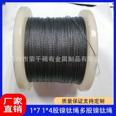 NiTi01镍钛超强拉力绳 3股5股7股镍钛绳超弹记忆绳直径3（1*7）股