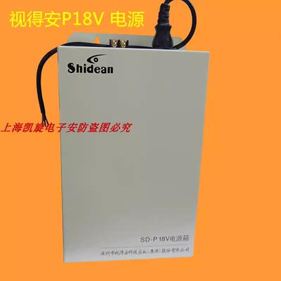 通用视得安楼宇对讲电源P18V电源 shidean配电箱 SD-980可视电源