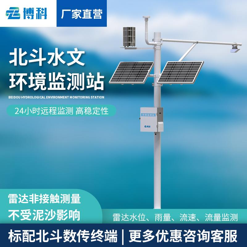 北斗水文环境监测站河流水位雨量监测预警系统智能水库水位监测仪