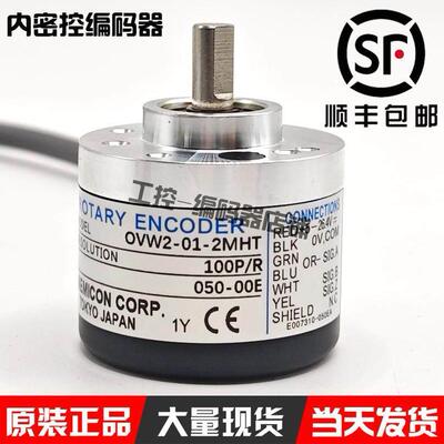 内密控旋转编码器OVW2-06/HES-06-2MHT光电高精度抗干扰顺丰包邮