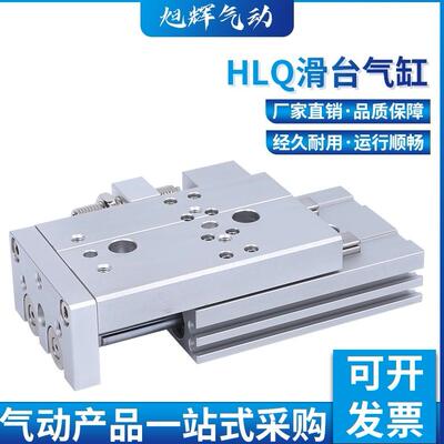滑台气缸HLQ6X10S 8X20S 12X30S HLQ16X40S HLQ20X50S HLQ25X75SB