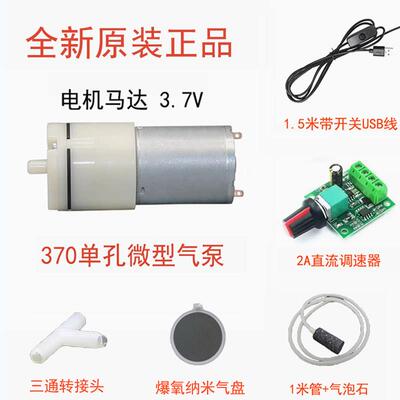 鱼缸打氧泵微型单孔 370气泵电机马达 3.7V 吹气打氧机血压计气泵