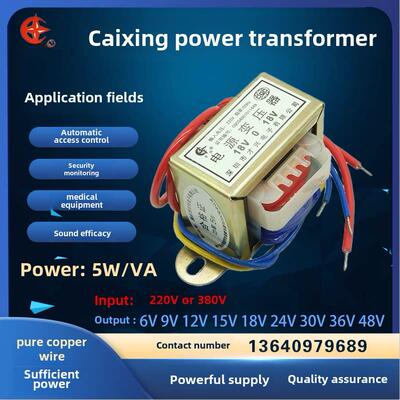 EI41 5W变压器220V转6V/9V/12V/15V/18V/24V 交流AC 足功率DB-5VA