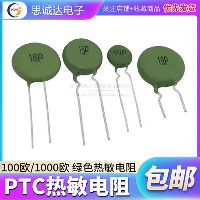 PTC 10P15P16P19P正温热敏电阻100欧电焊机电源启动电阻SY15P120R