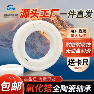 氧化锆全陶瓷轴承 6807 6808 6809 6810 6811 6812 6813 6814高精