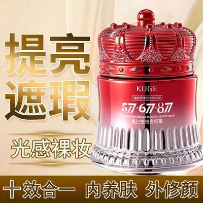 577+877美白祛斑贵妇膏淡斑抗皱遮瑕防水防汗提亮肤色滋润面霜