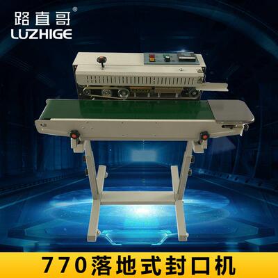 FR-770F型落地式多功能薄膜封口机多功能封口机落地式封口机