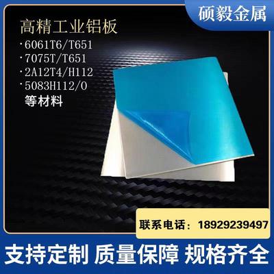 7075铝板2A12 6061 5052 2017 2A14 5083 7050 7A04航空铝合金板