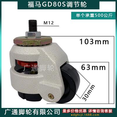 福马GD80S带支撑调节脚轮 重型CXB01-80-NJ支撑轱辘 带脚杯尼龙轮