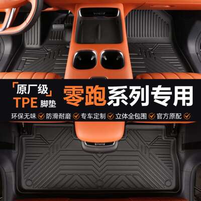 专用于零跑汽车C11增程T03纯电C01零跑C10车垫20-25款防水tpe脚垫