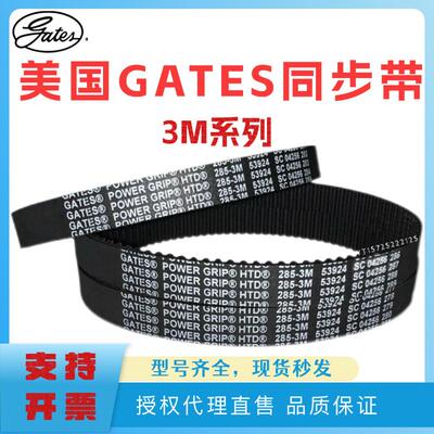 进口盖茨GATES同步带HTD444-3M 447-3M 459-3M 462-3M 传动带皮带
