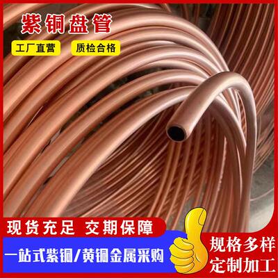 紫铜盘管5/6/8/9mm紫铜管空调铜管软态铜管TU1T2紫铜盘管蚊香盘管
