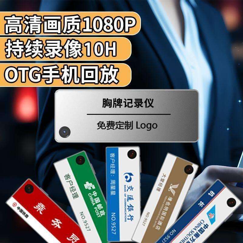 高清胸牌记录仪胸前佩戴定制名牌工牌工作摄像相机磁吸执法记录议
