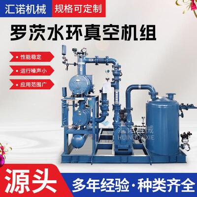 供应JZJ2B水环罗茨真空泵JZJS罗茨泵水环式罗茨水环真空机组小型