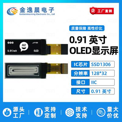 金逸晨0.91寸OLED液晶屏SSD1306小屏幕128x32显示屏裸屏单色屏IIC