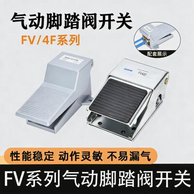 气动脚踏开关脚踏阀脚踩式气动阀4f210-08l气阀fv420气动阀气缸阀