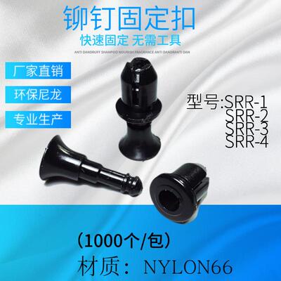 尼龙塑胶铆钉SRR-1,2,3,4尼龙本体+PC母座PC板固定扣子母扣PA66优