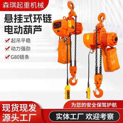 鬼头环链静音电动葫芦380V链条行车吊机电葫芦链条式起重运行固定