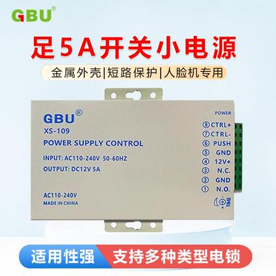 门禁专用电源12V5A控制器稳压电源开 关门禁电源12V足额大功率电