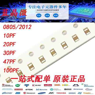 0805 100PF 12P 15P 20P 22P 30P 33P 47P 50V 100V 500V贴片电容