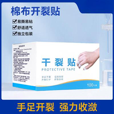 Cotton cloth patches for dry, cracked hands and feet. Anti-c
